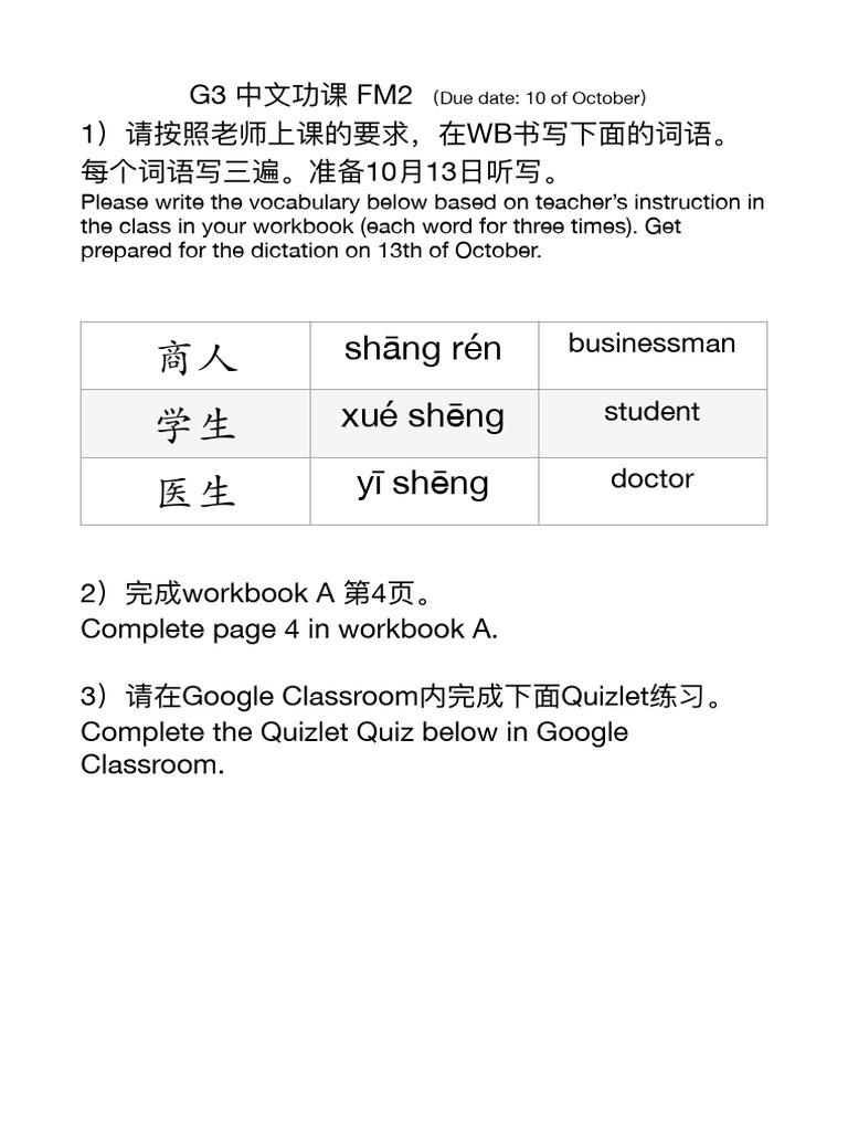 G3 Mandarin Homework FM2 | PDF | Human Communication | Learning