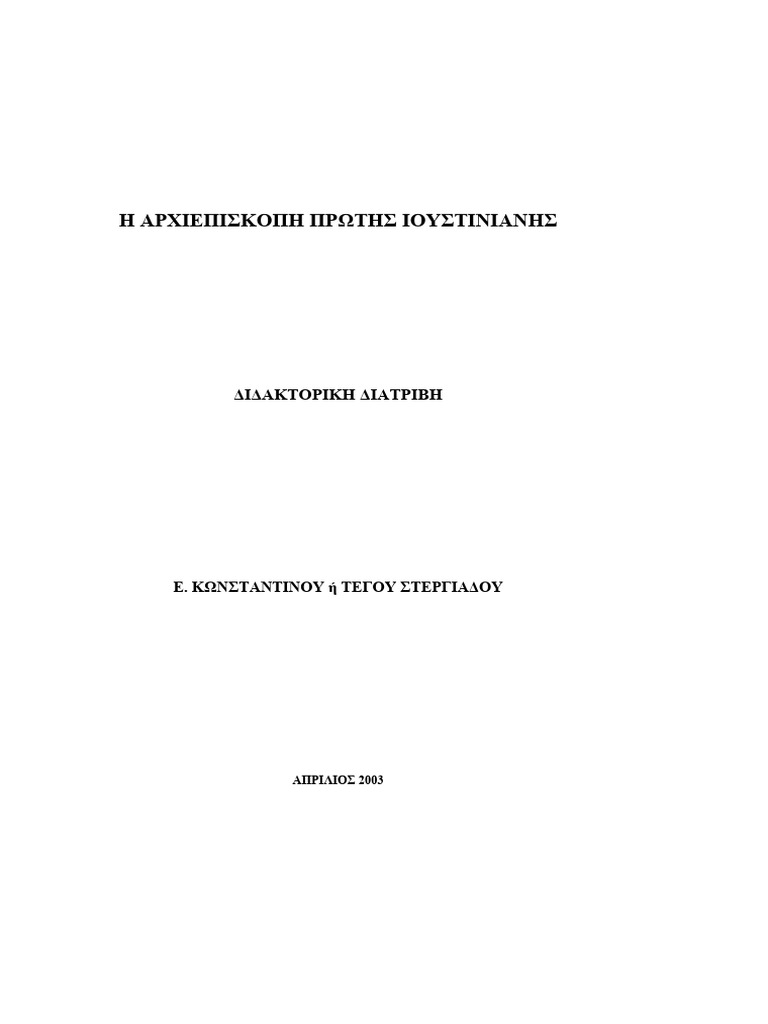 Η ΑΡΧΙΕΠΙΣΚΟΠΗ ΠΡΩΤΗΣ ΙΟΥΣΤΙΝΙΑΝΗΣ | PDF