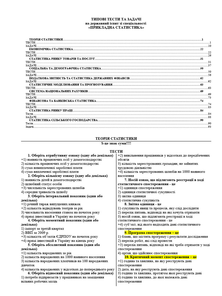 Vipusk Teor Stat 2011 | PDF