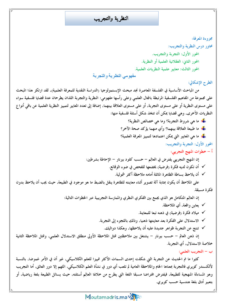 Cours Falsafa 2bac 3 | PDF