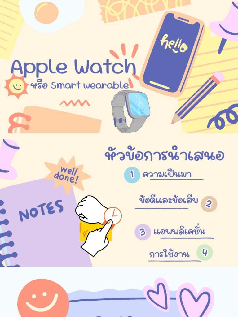 Apple Watch | PDF