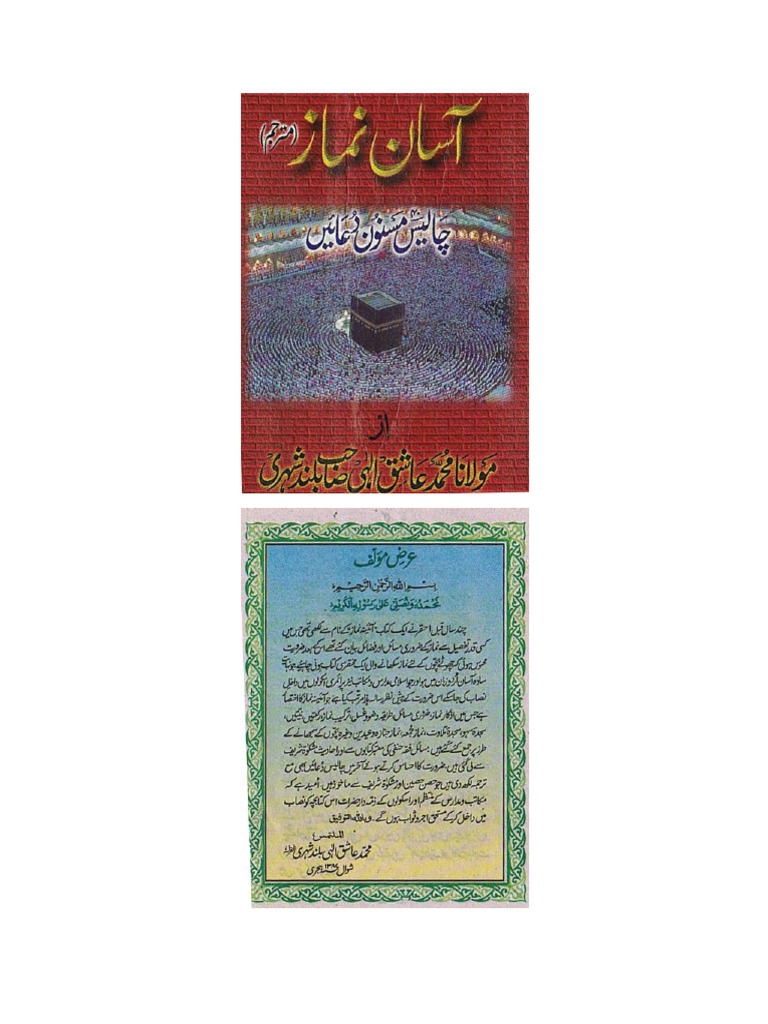 Sirat-e-Mustaqeem Website Link | PDF