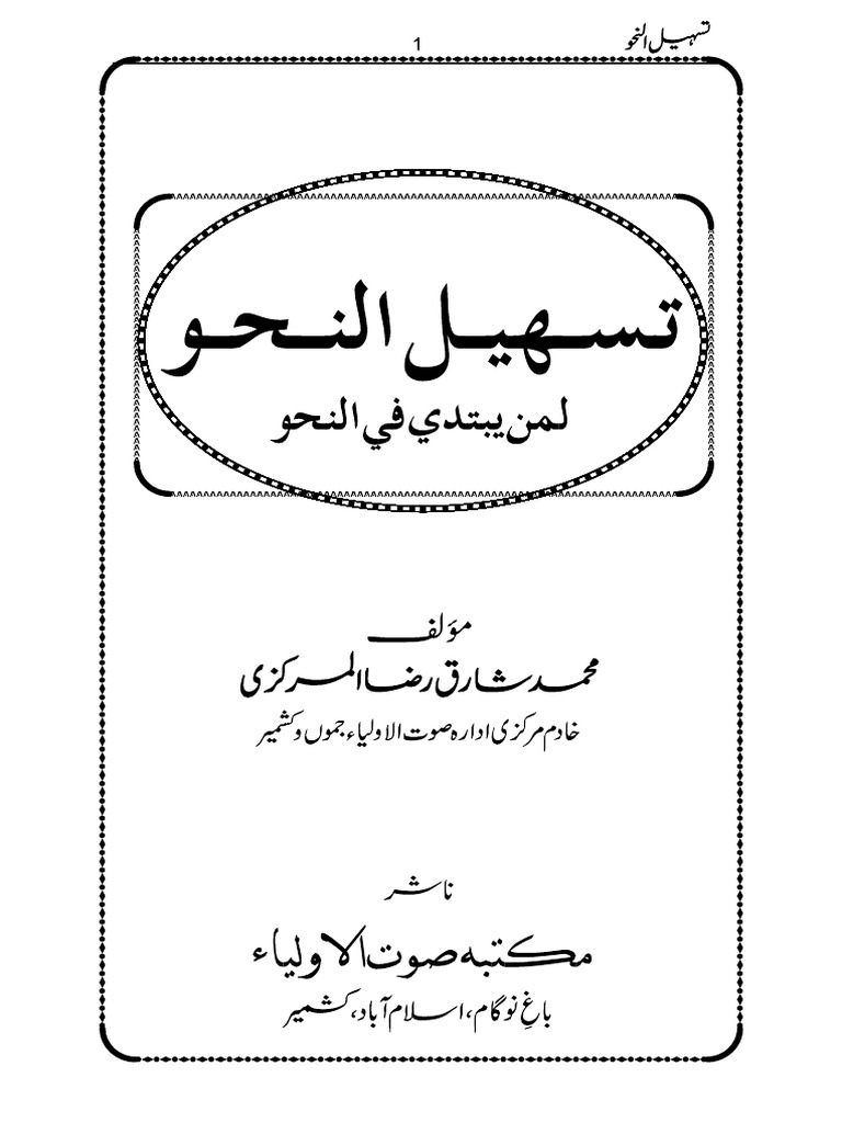 Tasheel Un Nahv-1 | PDF