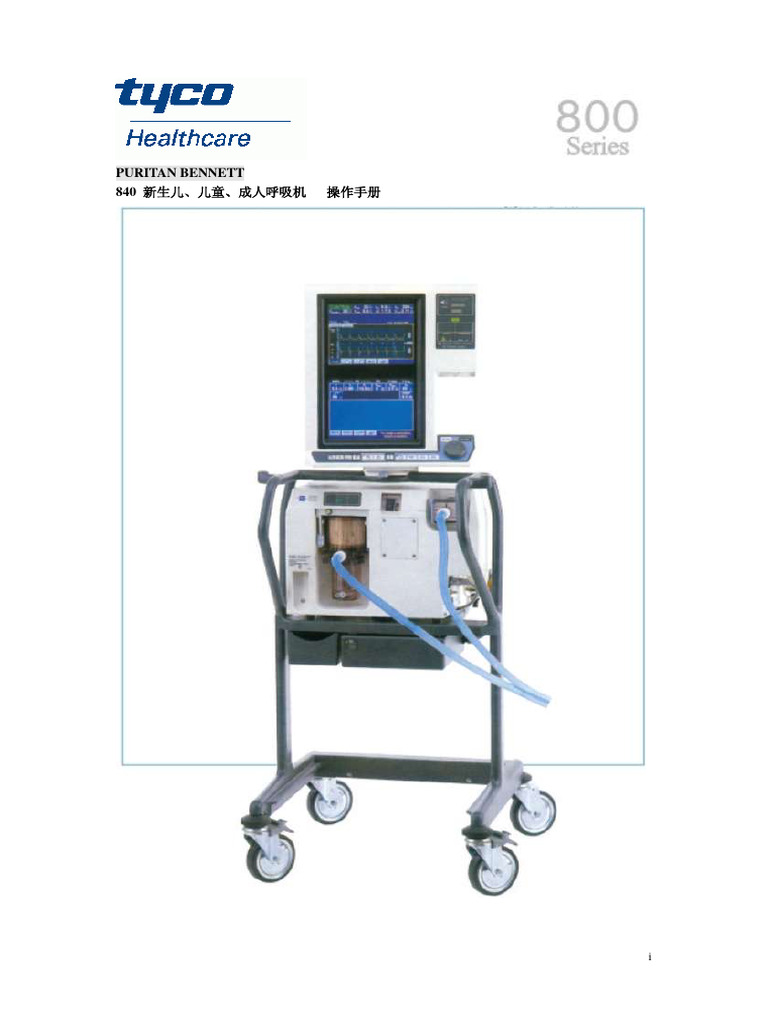 泰科PB840呼吸机中文操作手册1 | PDF | Computers