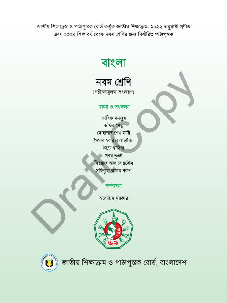 Bangla 9 - TB | PDF