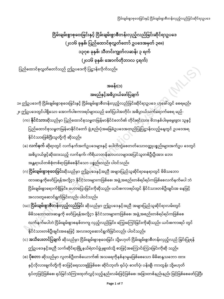 17 Burmese | PDF