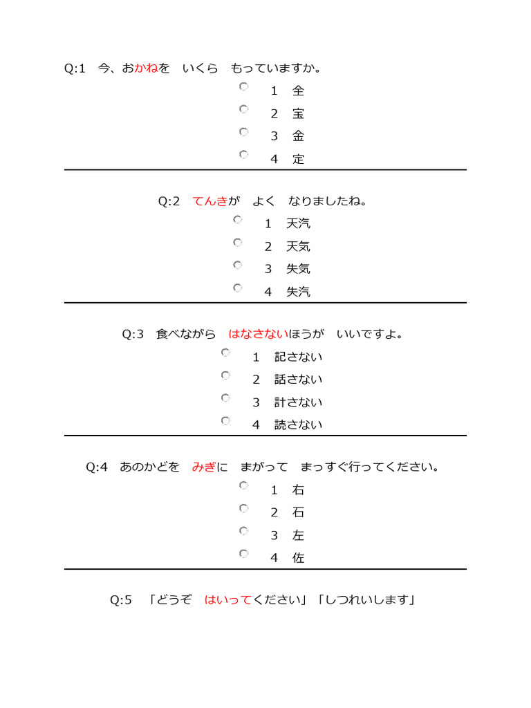 N5 Kanji Test | PDF