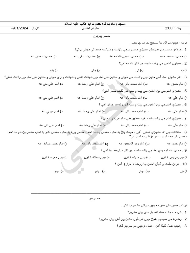 Gulab Ali 1-1 | PDF