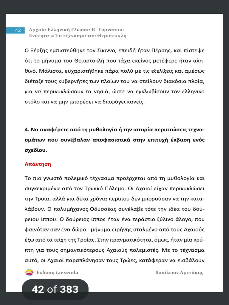 Αρχαία Β΄ Γυμνασίου Λυσεις Full | PDF