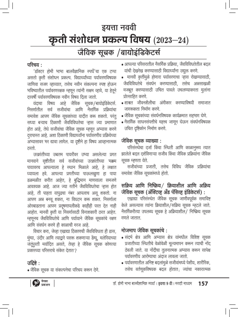 Marathi Literature Insights | PDF