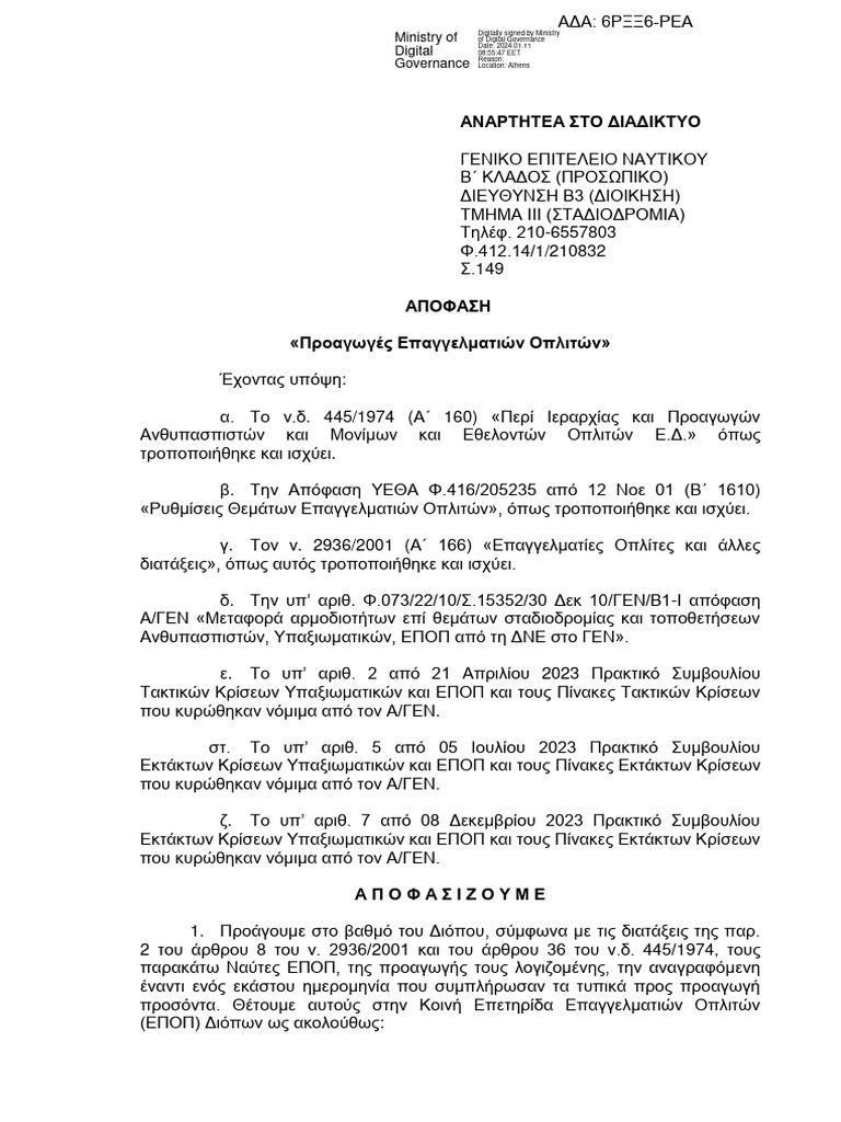 εποπ-πν-6ΡΞΞ6-ΡΕΑ | PDF