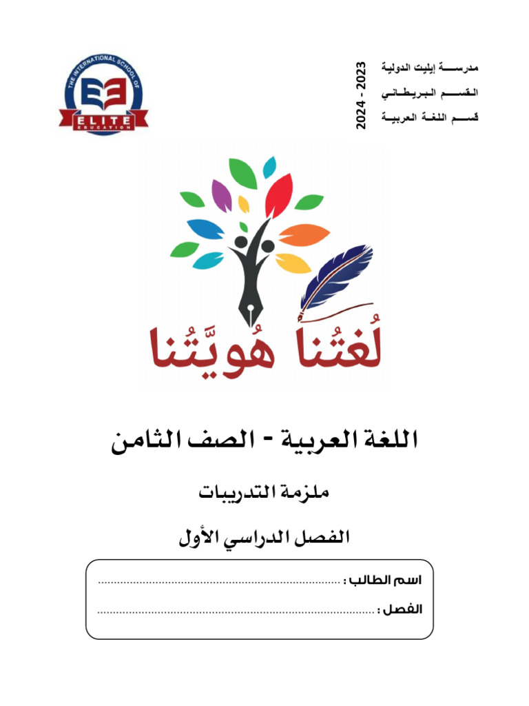 Arabic Workbook | PDF