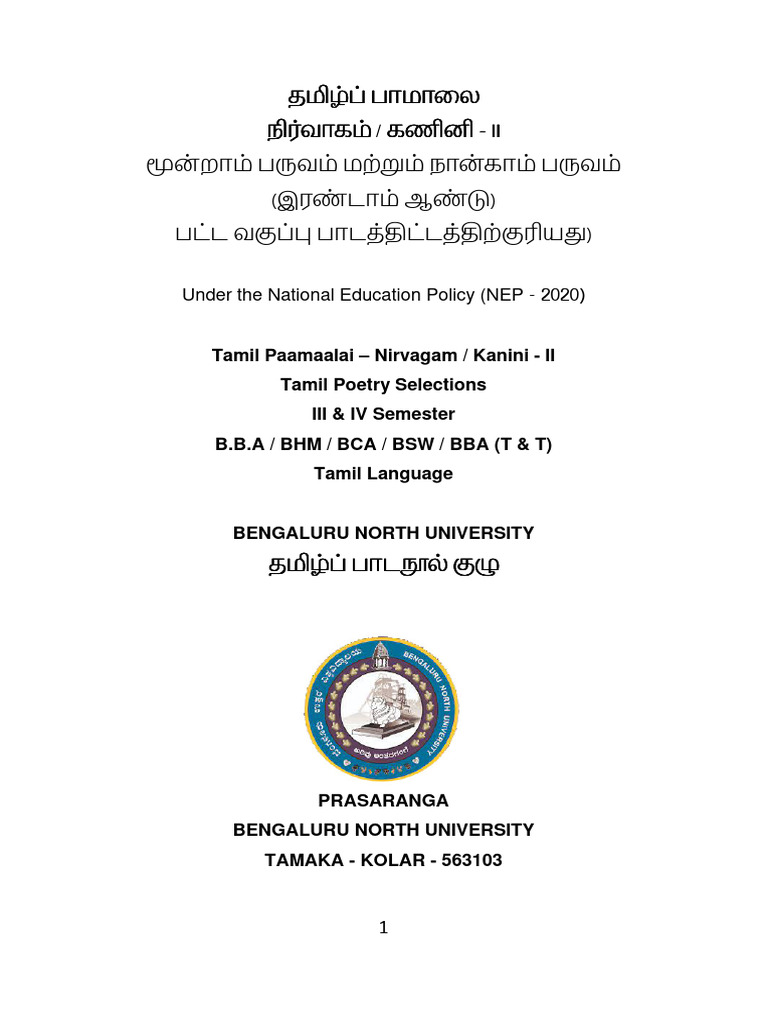 Tamil Poetry Textbook for BNU Courses | PDF | Textbook | Writing