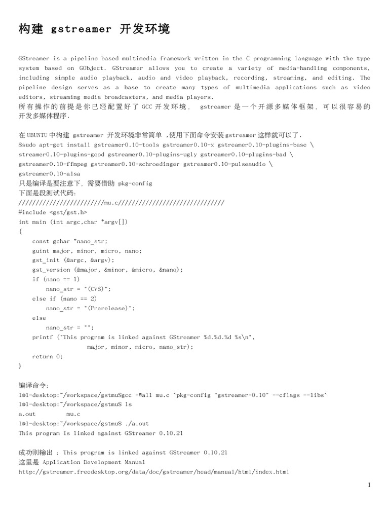 GStreamer中文开发手册 | PDF