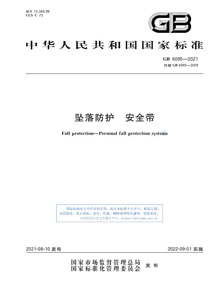 GB 6095-2021 | PDF