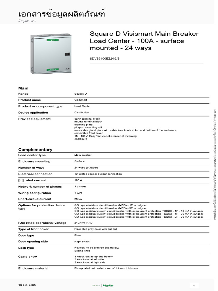 Square D Visismart Load Center 100A | PDF