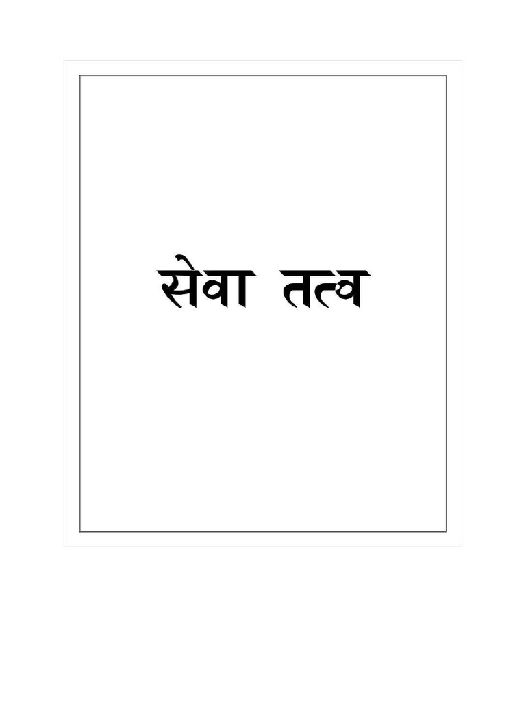 Seva Tattva Hindi | PDF