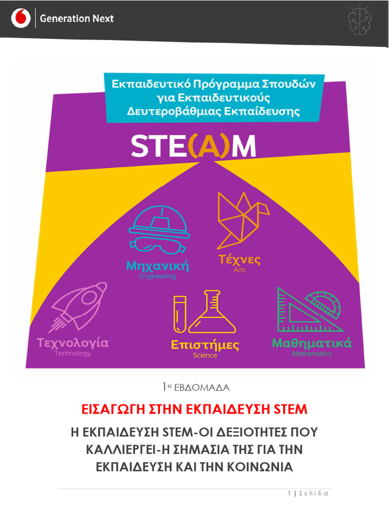 Εισαγωγη Στην Εκπαιδευση Stem | PDF