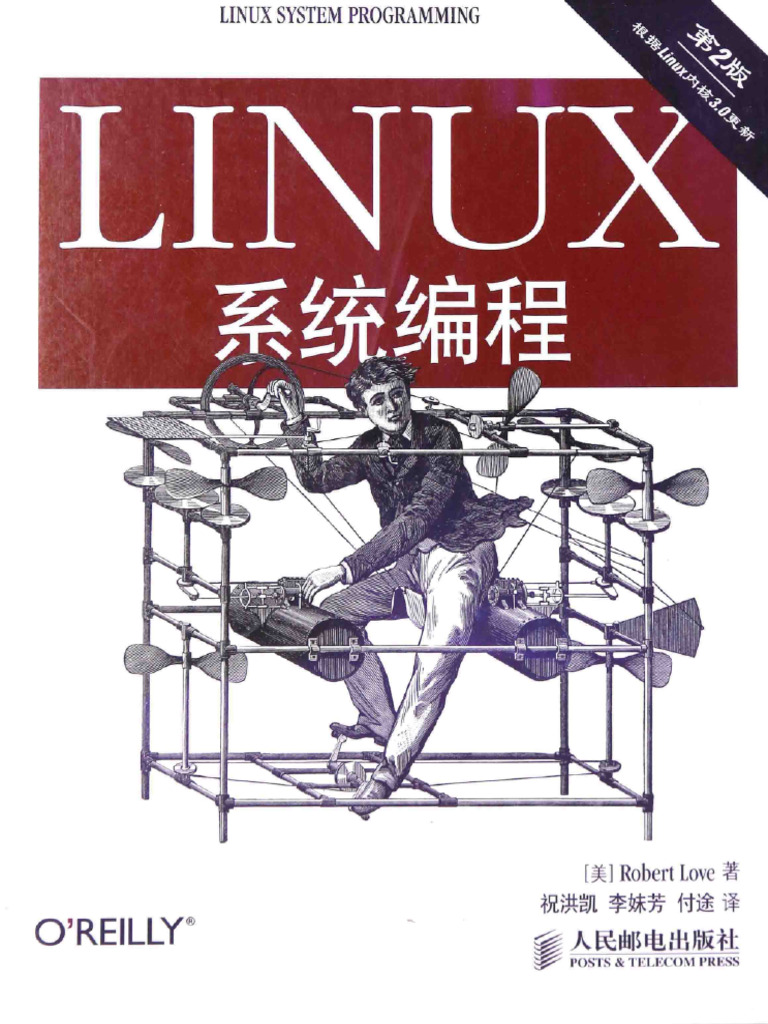 Linux系统编程 第二版 Pdf 