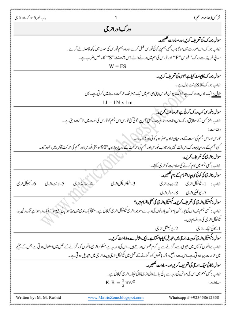 9th Class Physics Chapter 6 | PDF