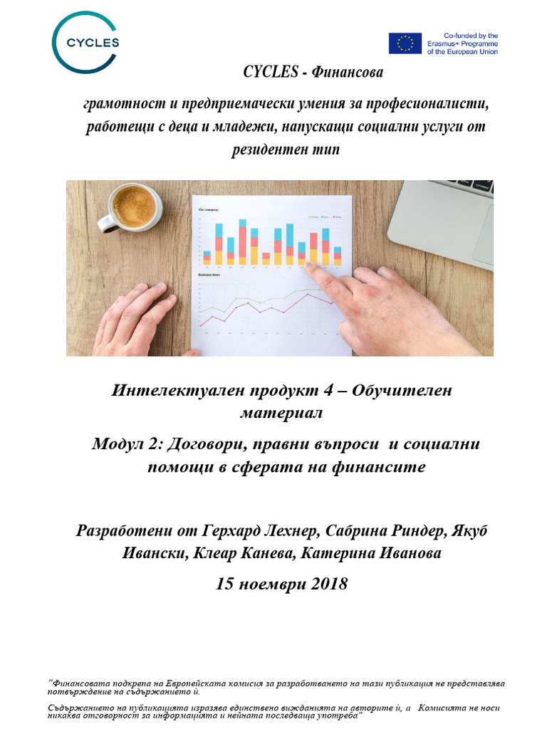 Е Learning Module 2 BG | PDF