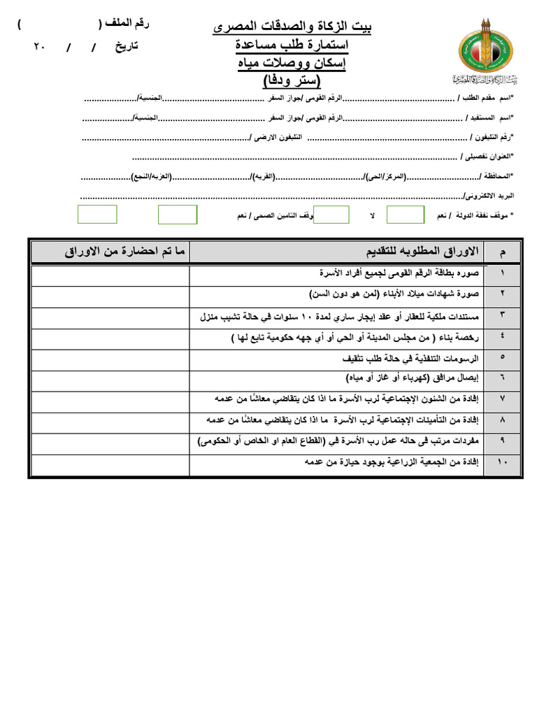 نموذج الطلب حديث | PDF