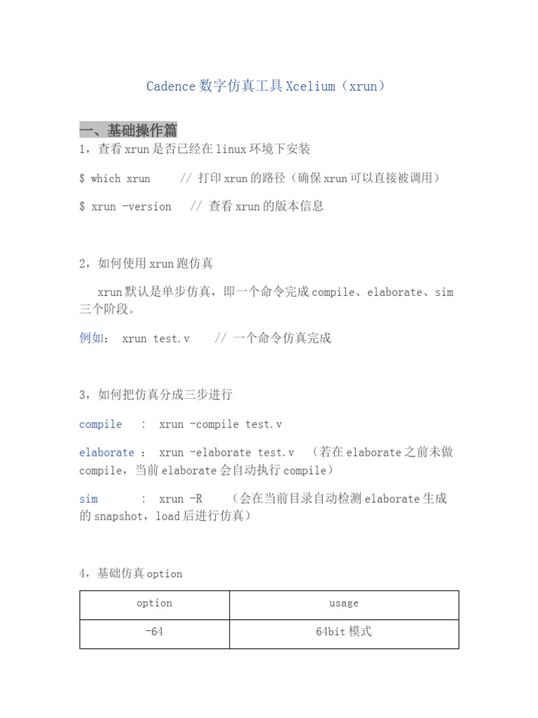 eetop.cn Cadence数字仿真工具Xcelium（xrun） | PDF