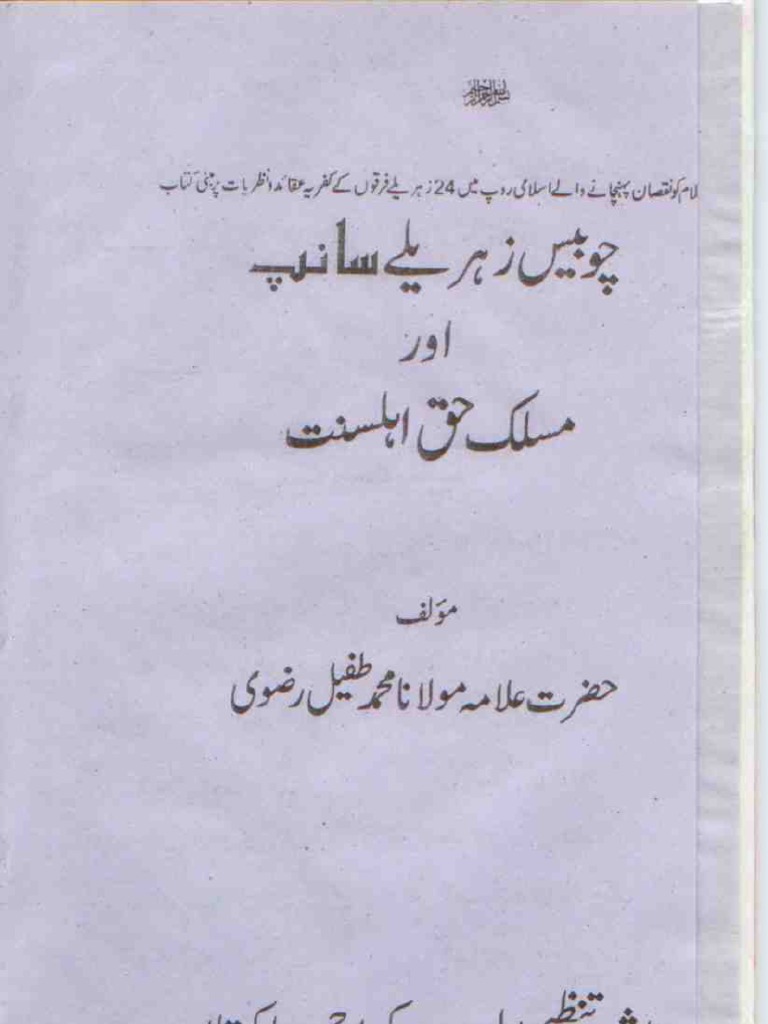 Fawaide Faridia Ka Rad | PDF