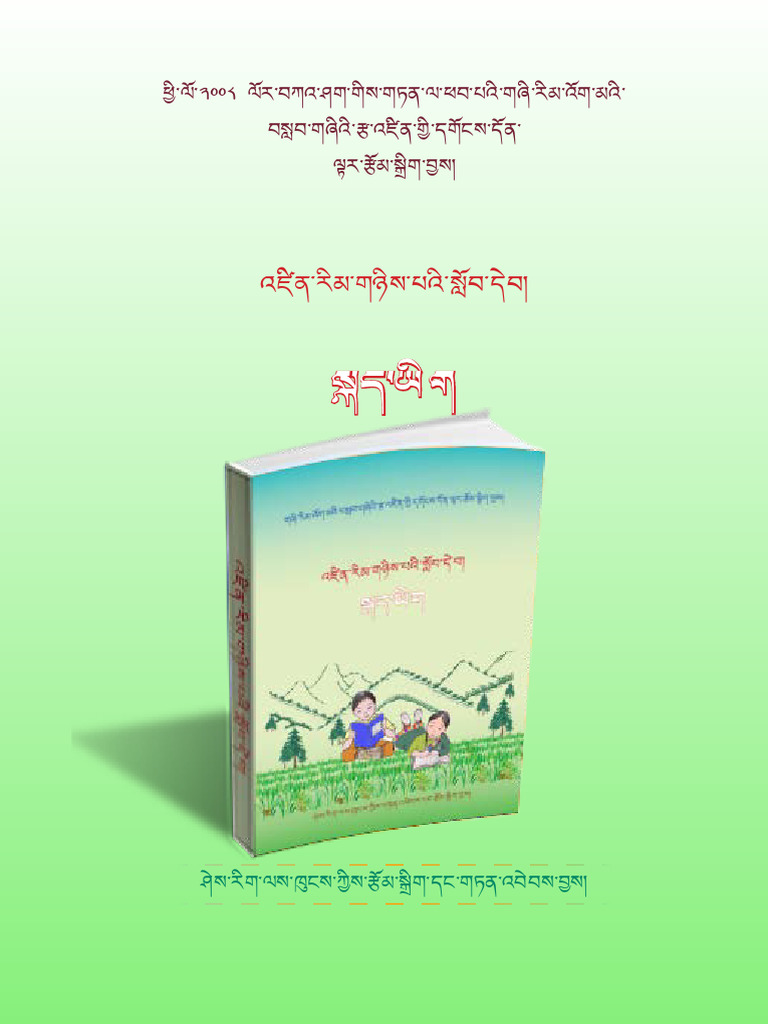 Class02 Basic Tibetan 2 | PDF