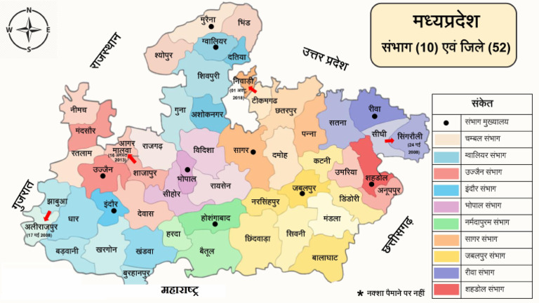 MP District Map in Hindi | PDF