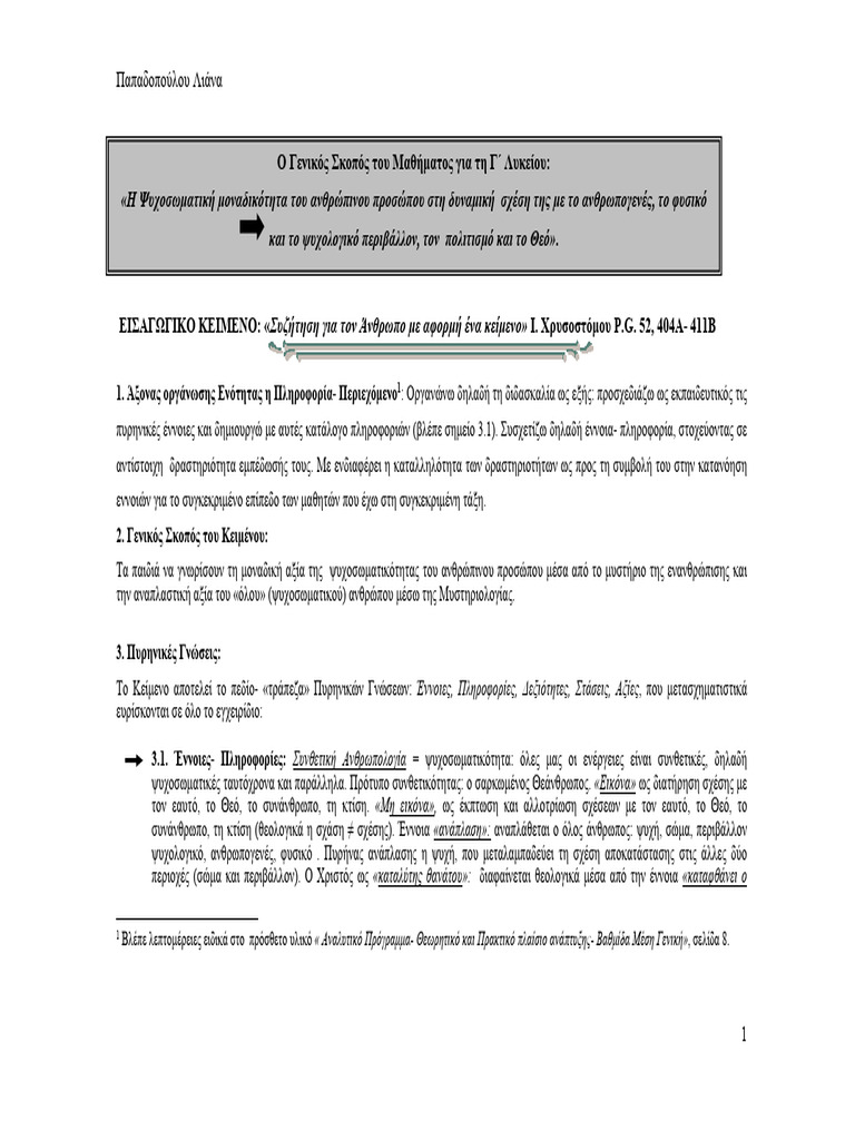 ΟΛΑ ΤΑ ΚΕΦΑΛΑΙΑ | PDF
