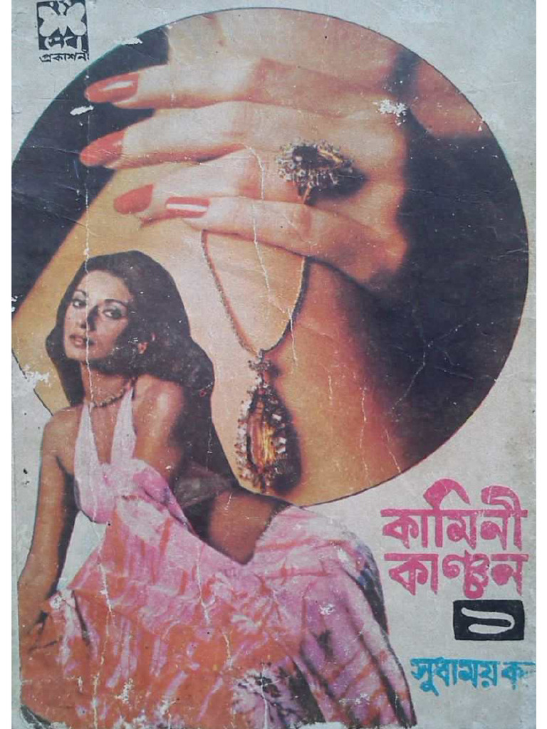 Kamini Kanchan 1 2 | PDF