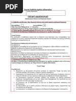 ΕΚΘΕΣΗ ΑΥΤΟΑΞΙΟΛΟΓΗΣΗΣ | PDF