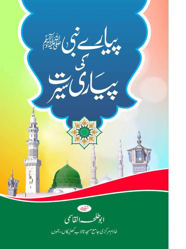 Pyare Nabi Ki Pyaari Seerat | PDF
