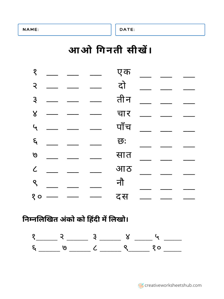 Hindi Ginti 1 1 | PDF