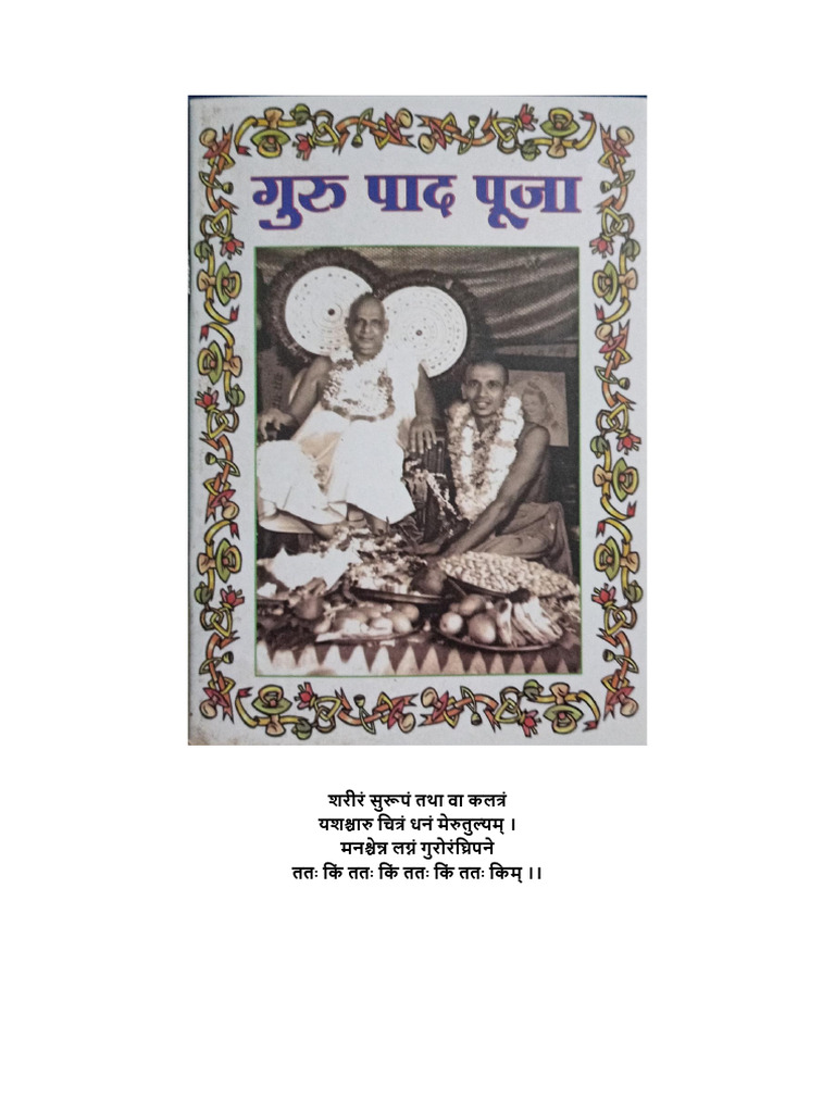 Guru Pada Puja | PDF