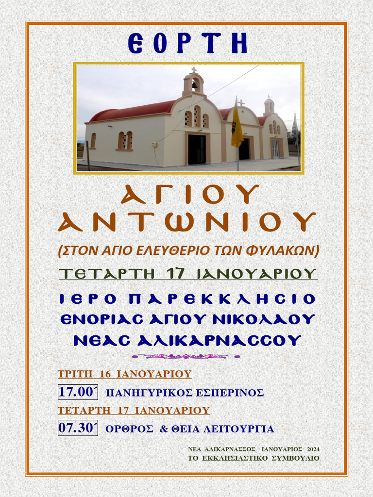 ΑΝΤΩΝΙΟΥ ΑΓΙΟΥ ΕΟΡΤΗ 2024 | PDF