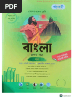 NTRCA Written Question Bank | PDF