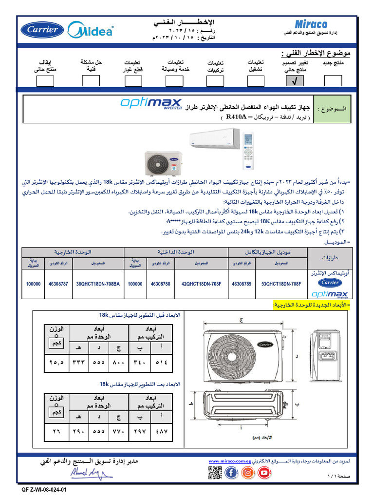 1 - TB - (15) - 2023 - Optimax Inverter 18k Launching Announcement - Arabic | PDF