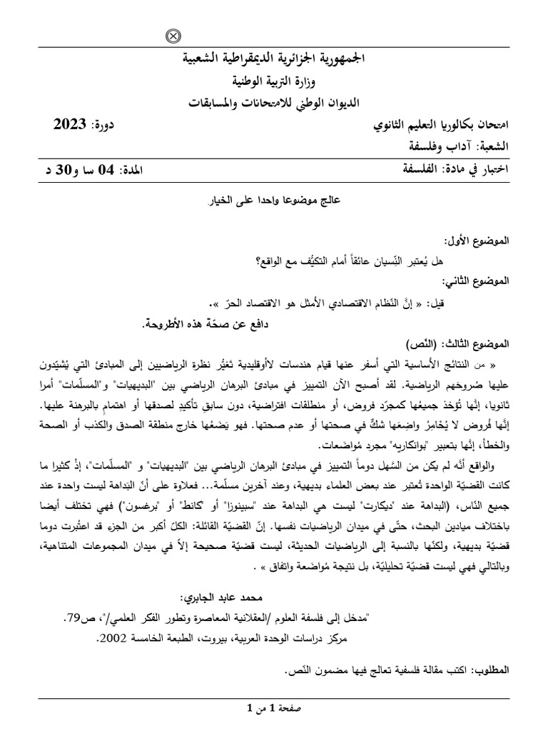 Bac2023 Philo LP | PDF