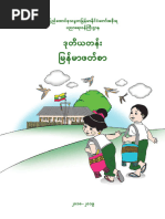 Myanmar CV Sample for Job Applications | PDF