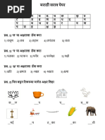 STD 3 Marathi Worksheet | PDF