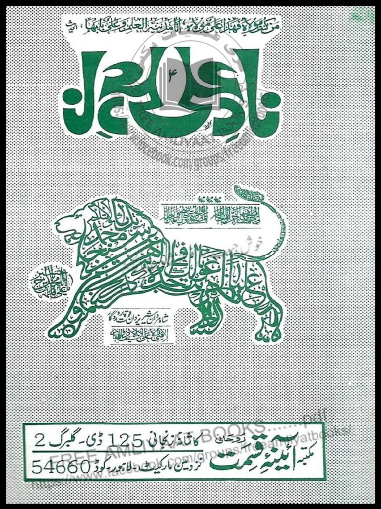 Naad-e-Ali by Riyaaz Jafari | PDF