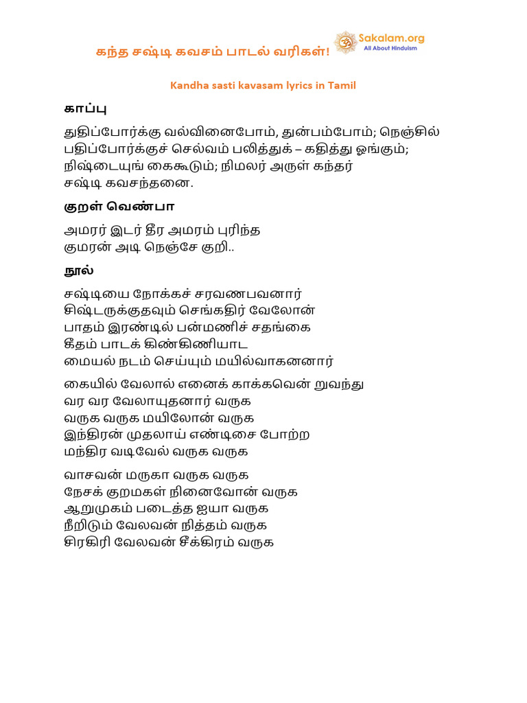 Kantha Sasti Kavasam Lyrics in Tamil PDF | PDF
