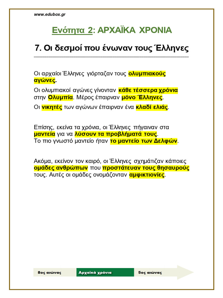 7. ΟΙ ΔΕΣΜΟΙ ΠΟΥ ΕΝΩΝΑΝ ΤΟΥΣ ΕΛΛΗΝΕΣ | PDF