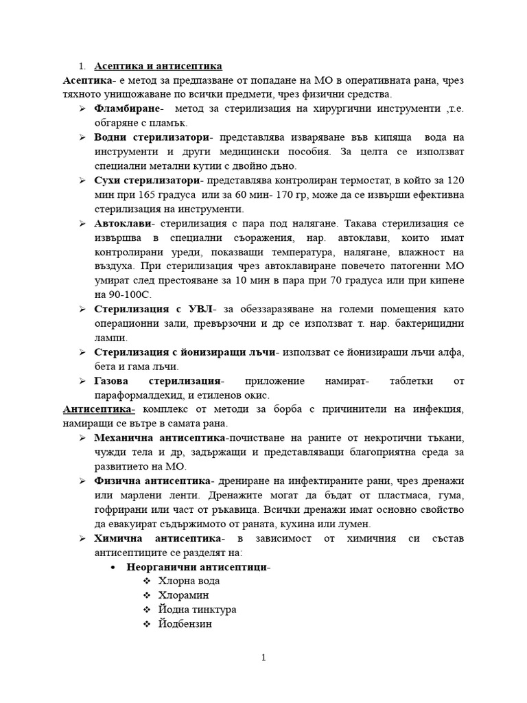 Hirurgiya Razraboteni Temi Za Dyrjaven Izpit | PDF