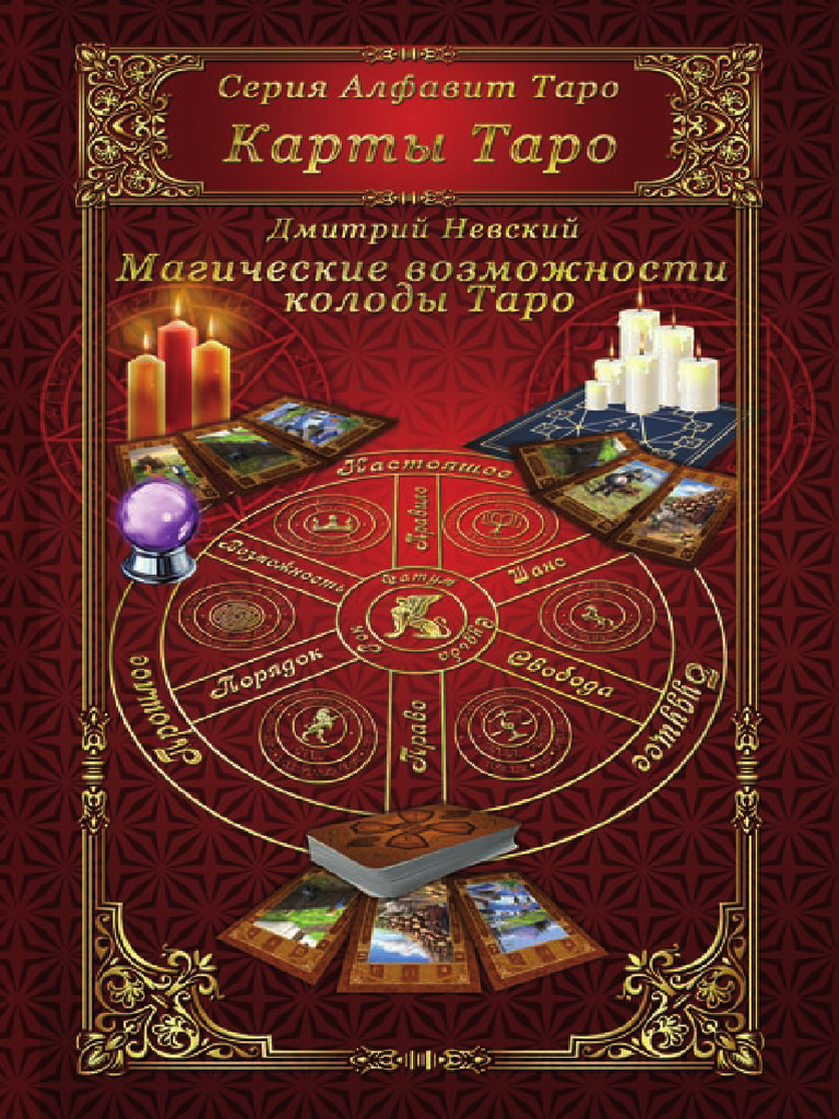 Tarot Cards Magical | PDF