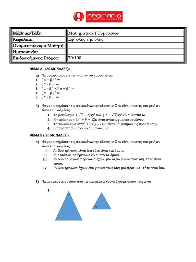 G Gymnasiou Mathimatika | PDF