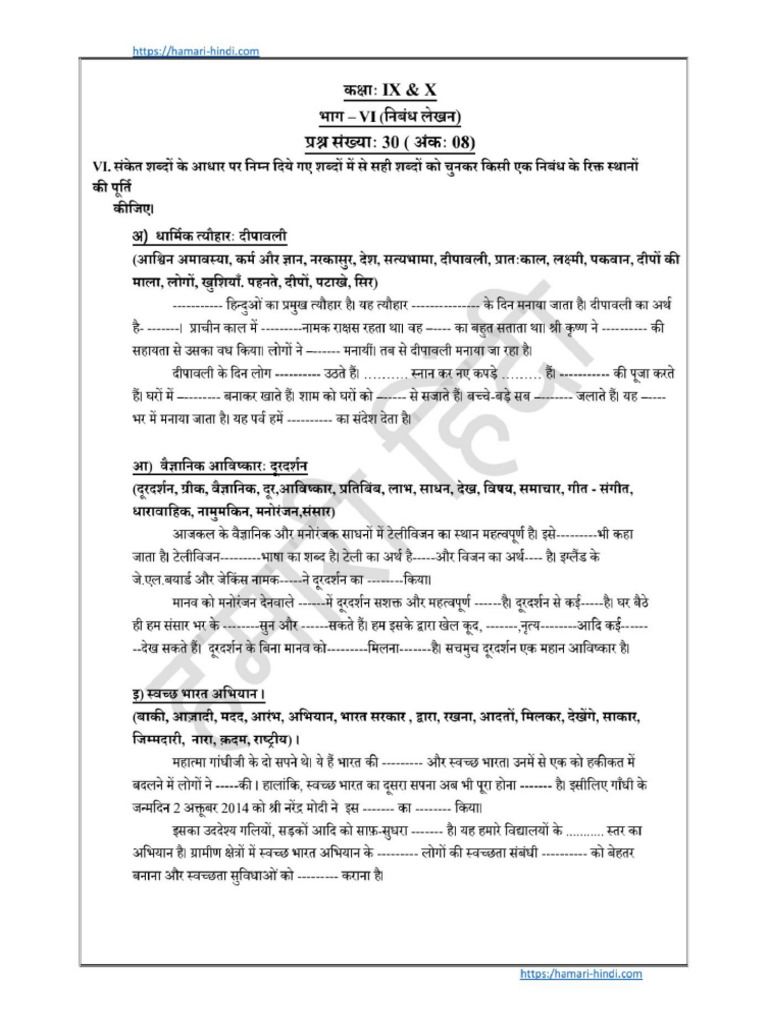 Cls 10 Hindi Nibandh Practice Paper (Imp) | PDF