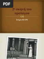 2. Ο ΤΕΧΝΑΣΜΑ ΤΟΥ ΘΕΜΙΣΤΟΚΛΗ | PDF
